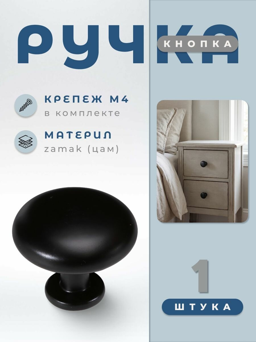 Ручка-кнопка BRANTE RK.1419.28. BK, ручка для шкафов, комодов, для кухонного гарнитура, для мебели