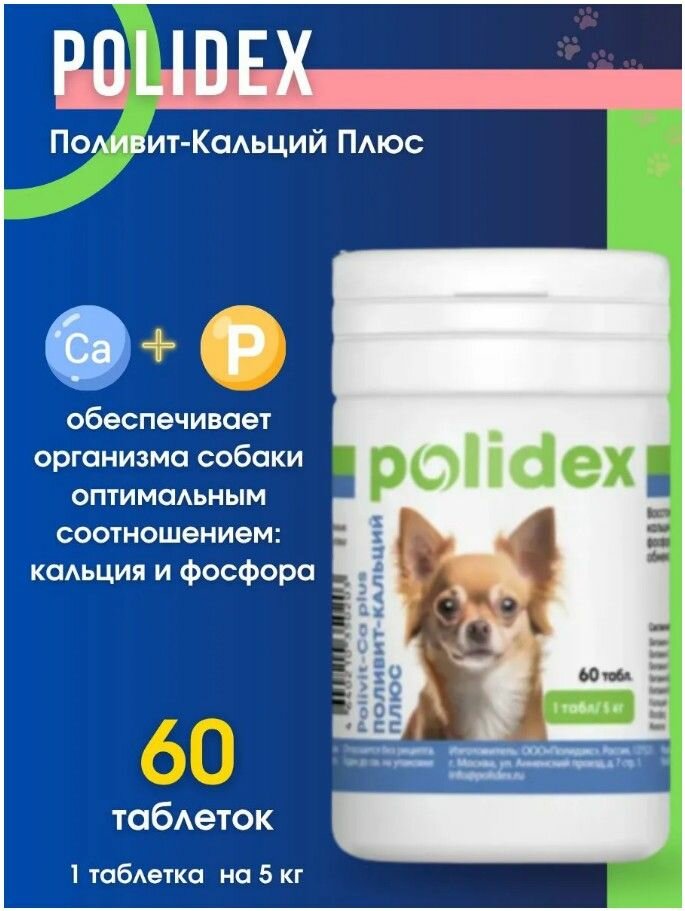 Полидекс Поливит-Кальций плюс 1таб/5кг, витамины для собак 60 табл.