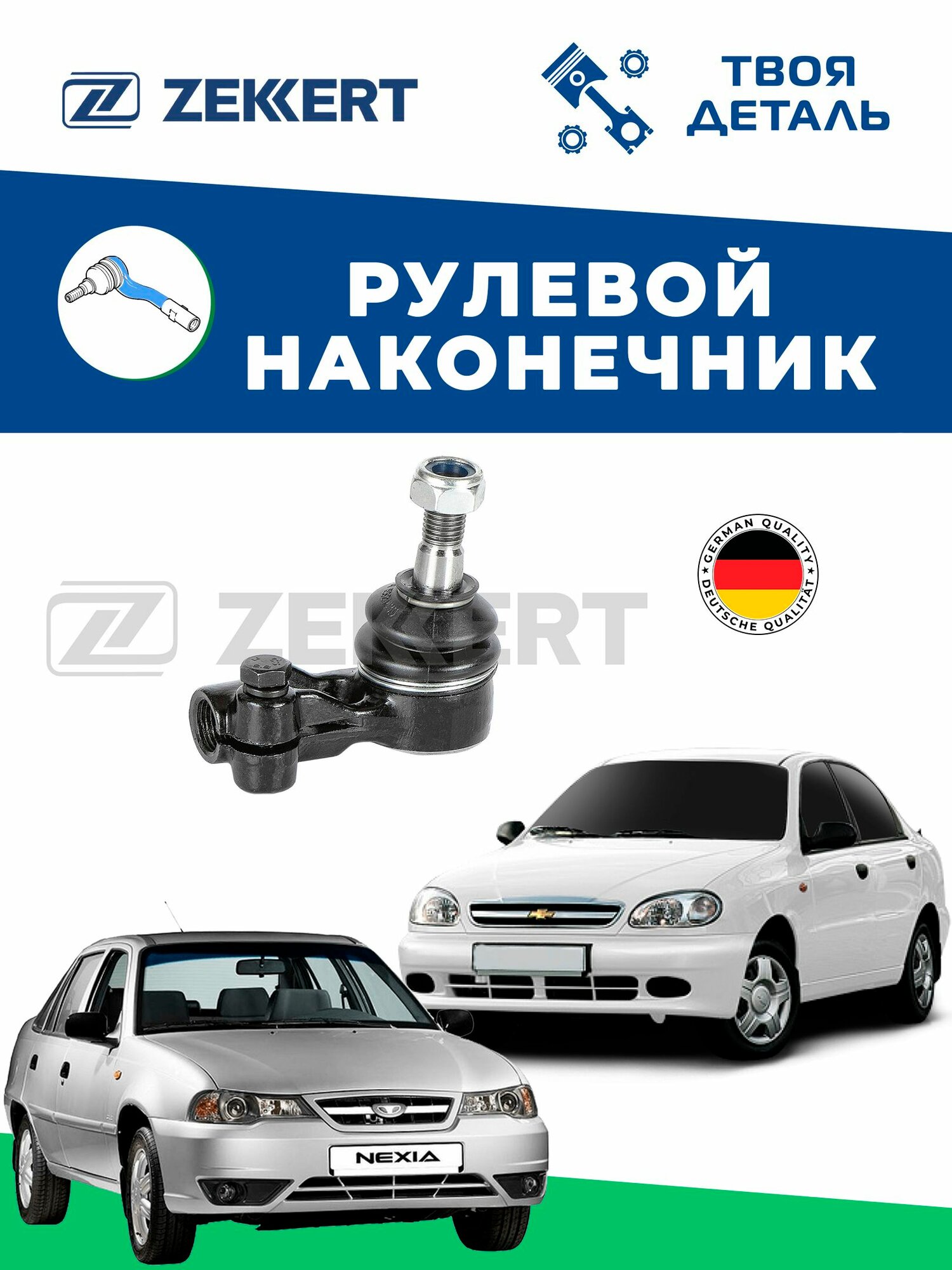 Наконечник рулевой левый на CHEVROLET LANOS / Daewoo Nexia