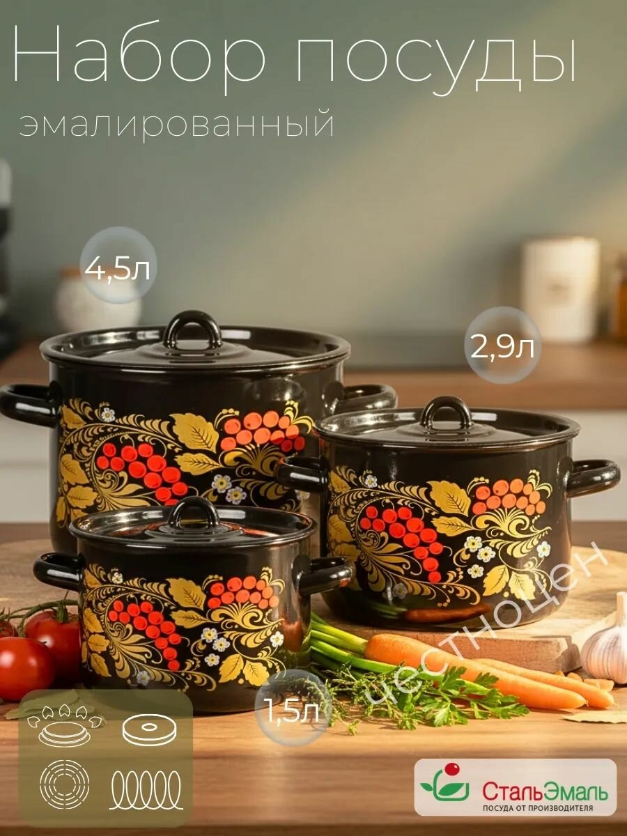 Набор эмалированных кастрюль, для приготовления пищи №33 Рябина