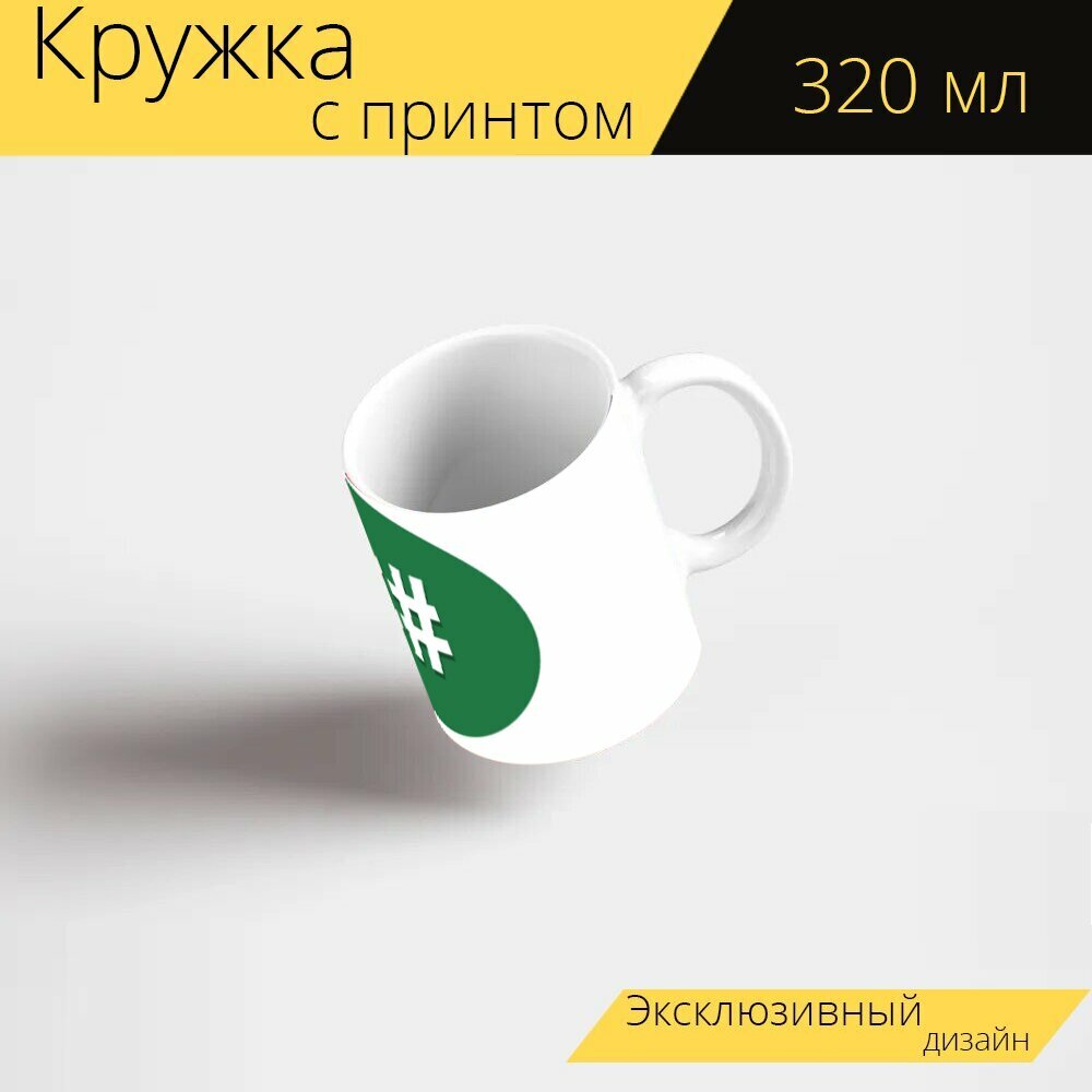 Кружка с рисунком, принтом "С, c диез, программирование" 320 мл.