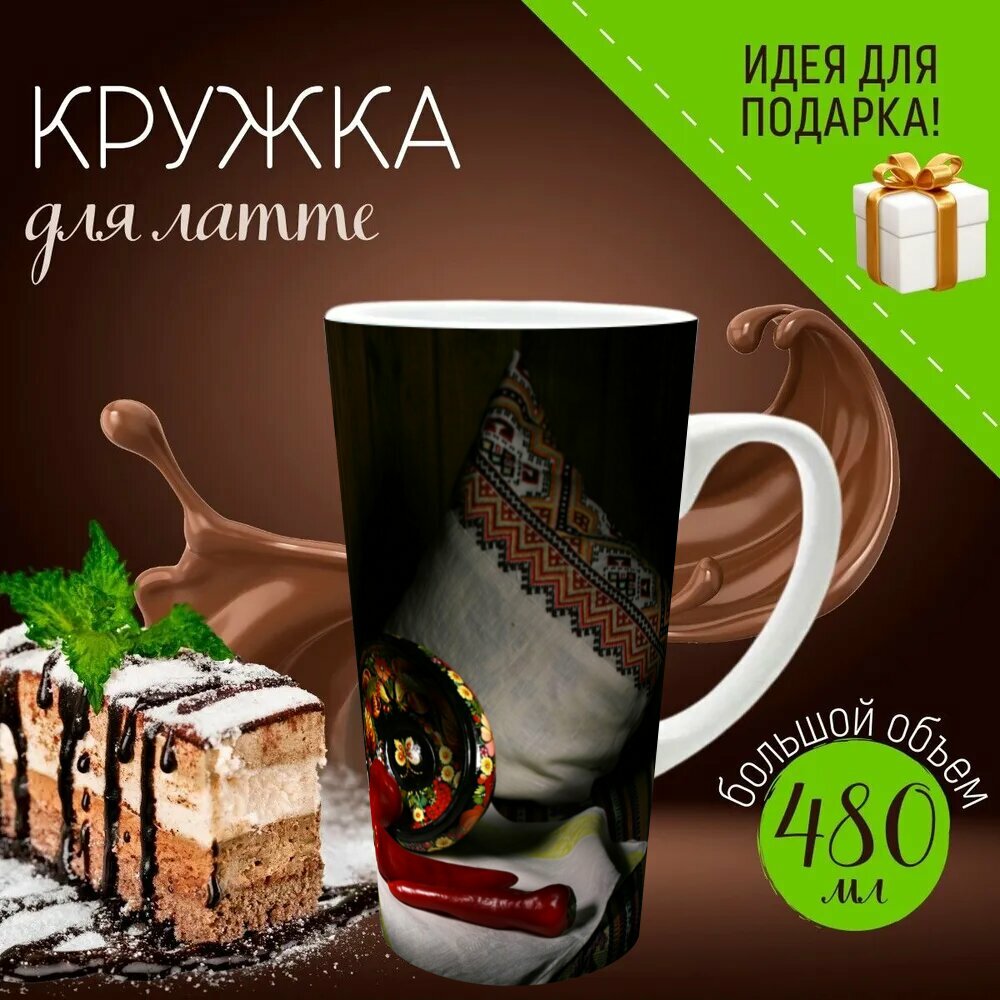 Кружка латте керамическая большая для чая и кофе с прикольным принтом "Перец красный, бандура, чаша" 500 мл.