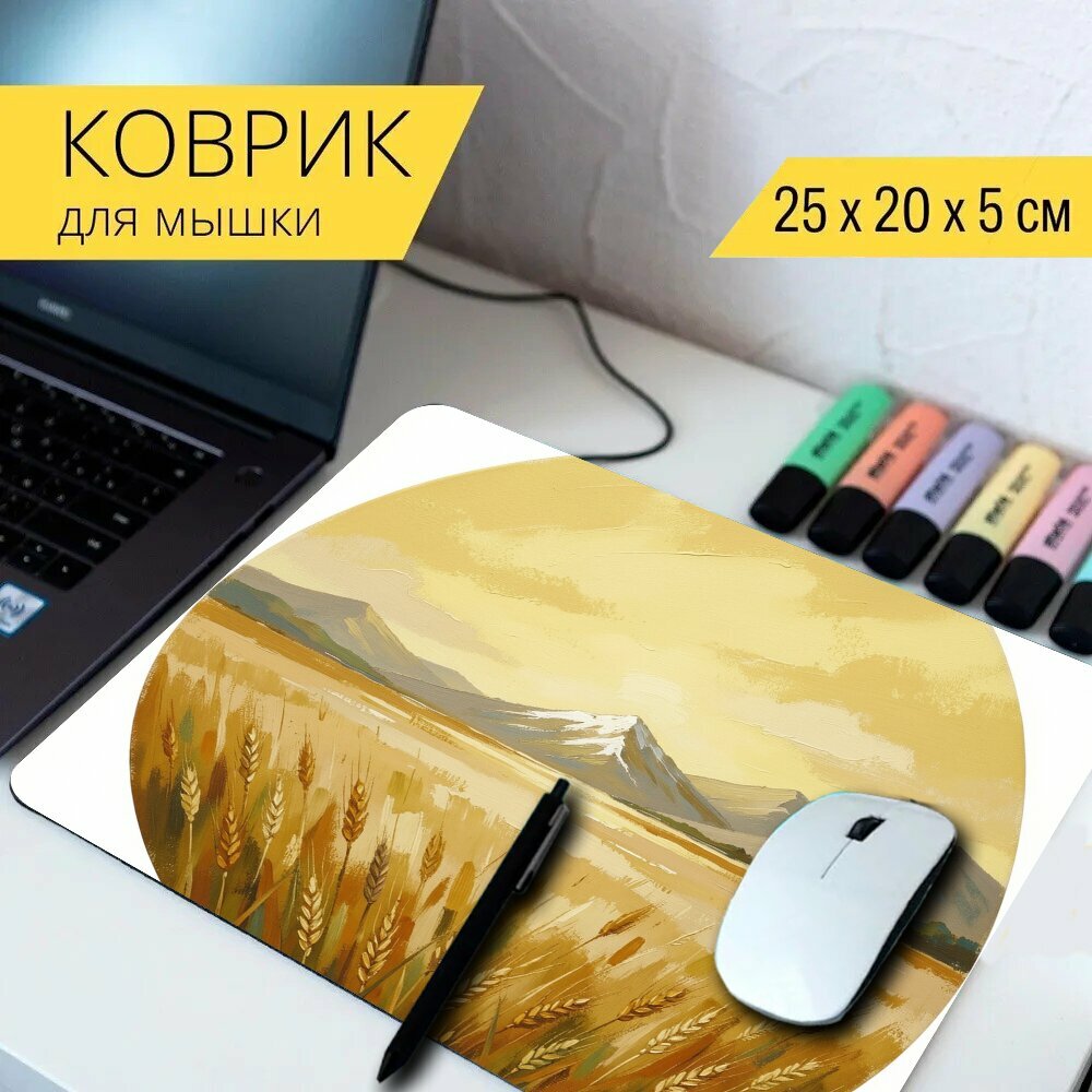 Коврик для мыши с принтом "Золотые горы и пшеничное поле. Живописный сельский ландшафт в теплых золотистых тонах: колосья на переднем плане, спокойная равнина, дальние." 25x20см.
