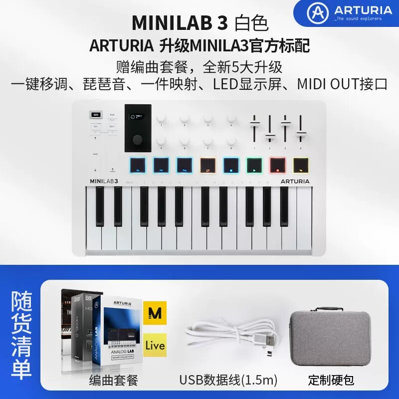 Arturia Minilab3 25-Клавишная USB-C MIDI Клавиатура с Чехлом и Программой для Музыки, Белый