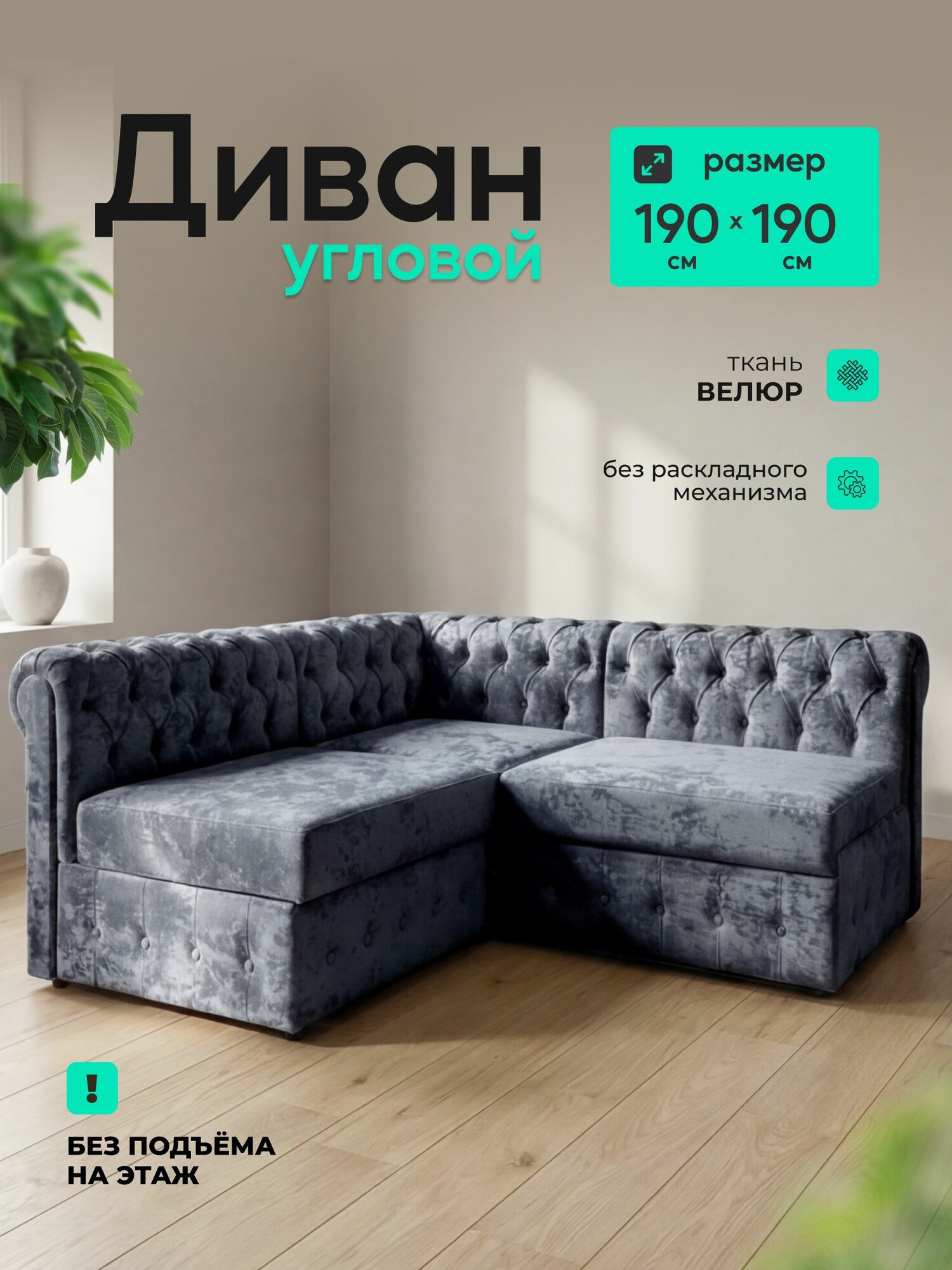 Угловой диван 190х190, без раскладного механизма, велюр, сине-серый