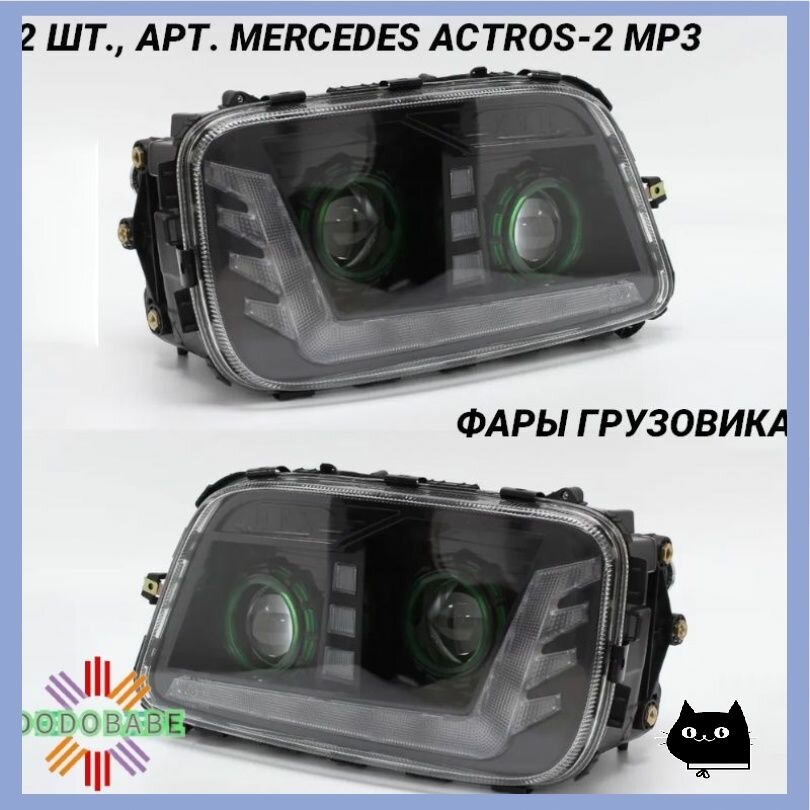 Фары автомобильные