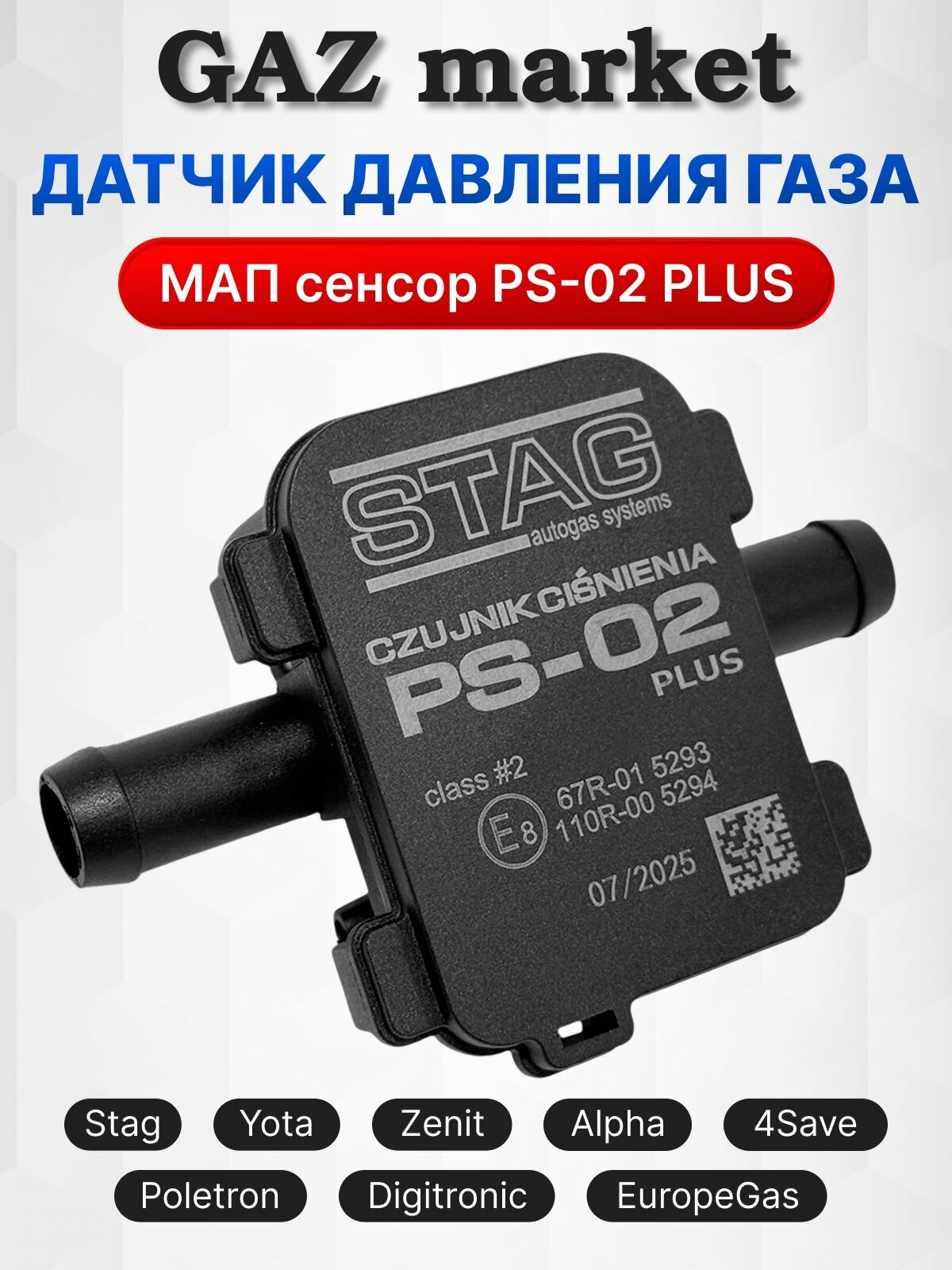 Датчик давления газа МАП сенсор PS-02 Plus