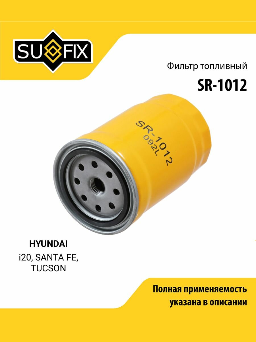 Фильтр топливный для HYUNDAI i20, SANTA FE, TUCSON / KIA SORENTO, SPORTAGE, CEED / SUFIX SR-1012