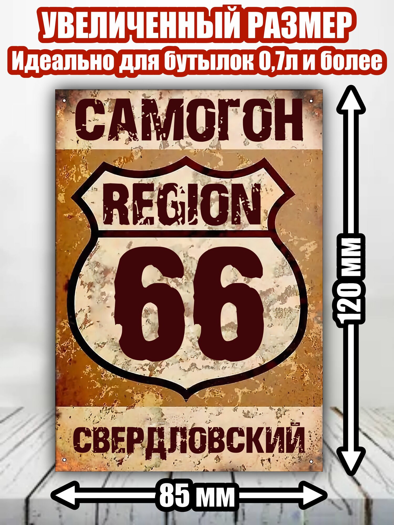 Этикетка "Самогон Свердловский"