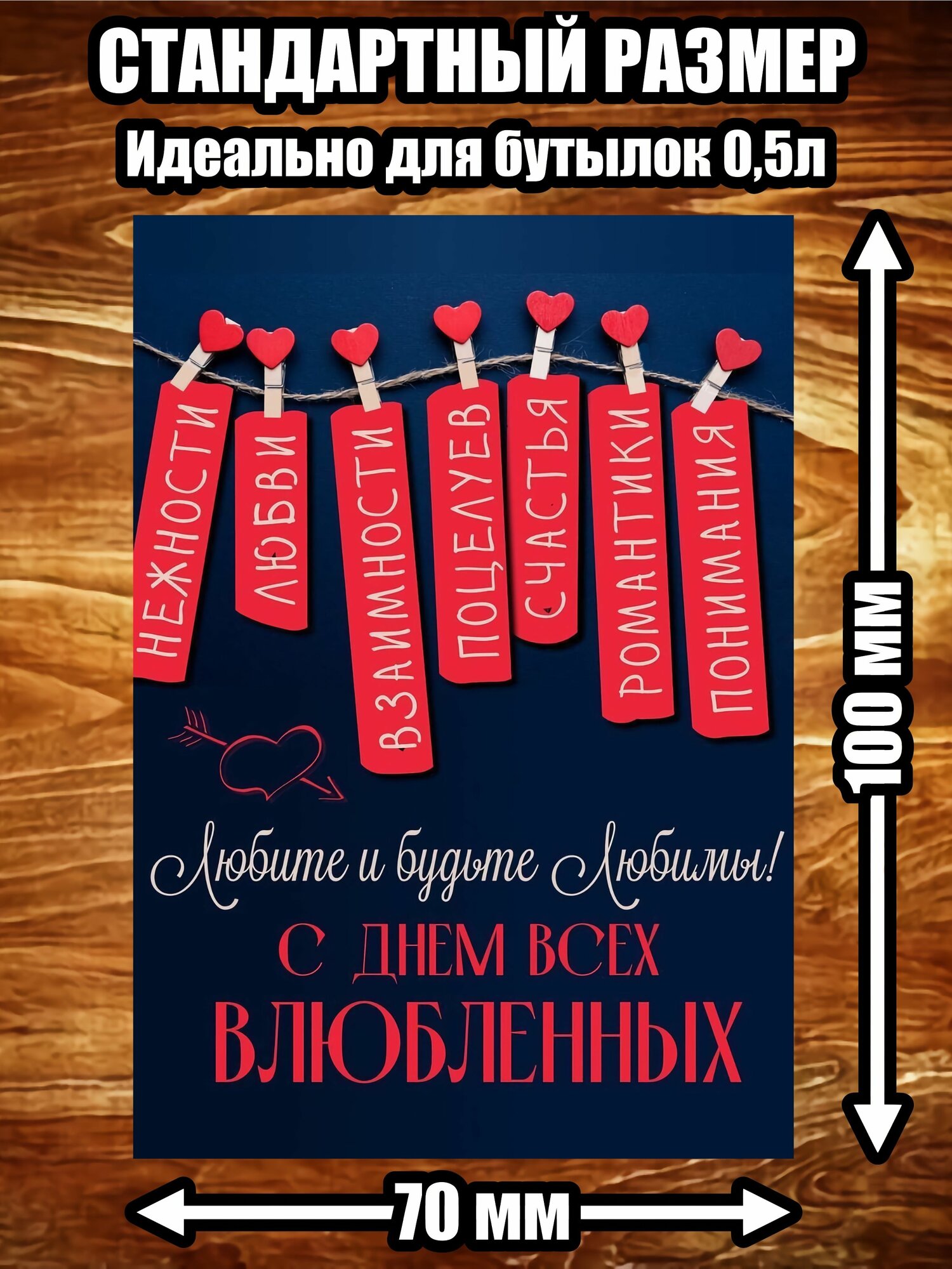 Этикетка, наклейка, стикер "С днем влюбленных. Прищепки"