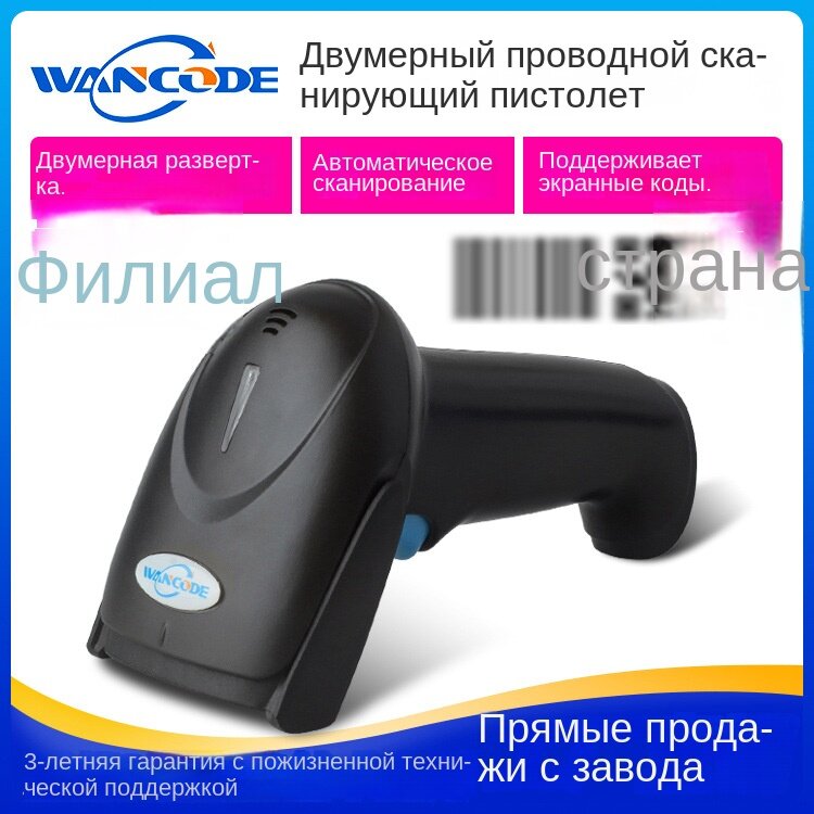 Ручной сканер штрих-кода IVANCODE серия VS6100, 1D/2D, USB/Bluetooth, для торговли и логистики
