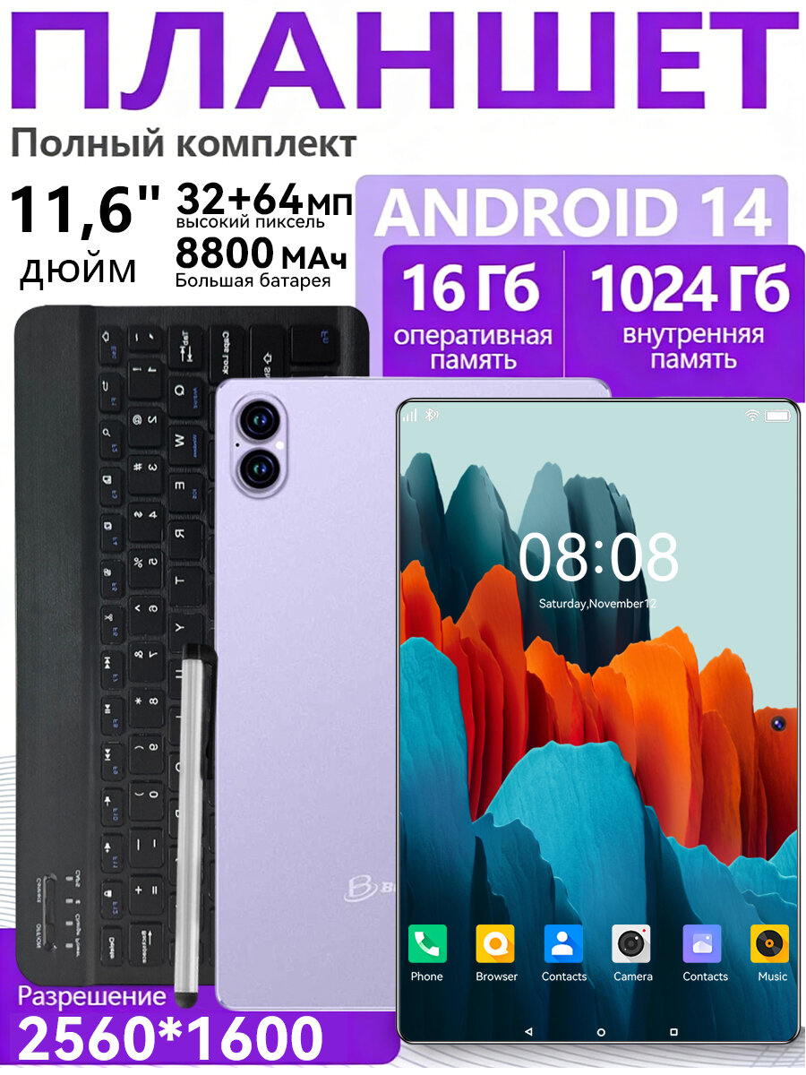 Планшетный ПК XPAD20 (16+1 ТБ, Helio G99, Android 14, бесплатная клавиатура и мышь)