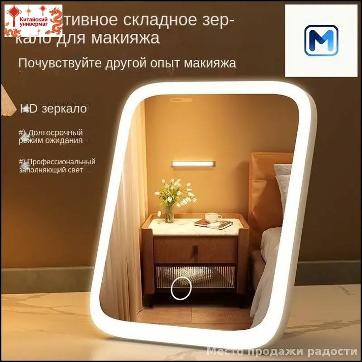 Зеркало настольное, 16.5 см х 23.5 см, 1 шт