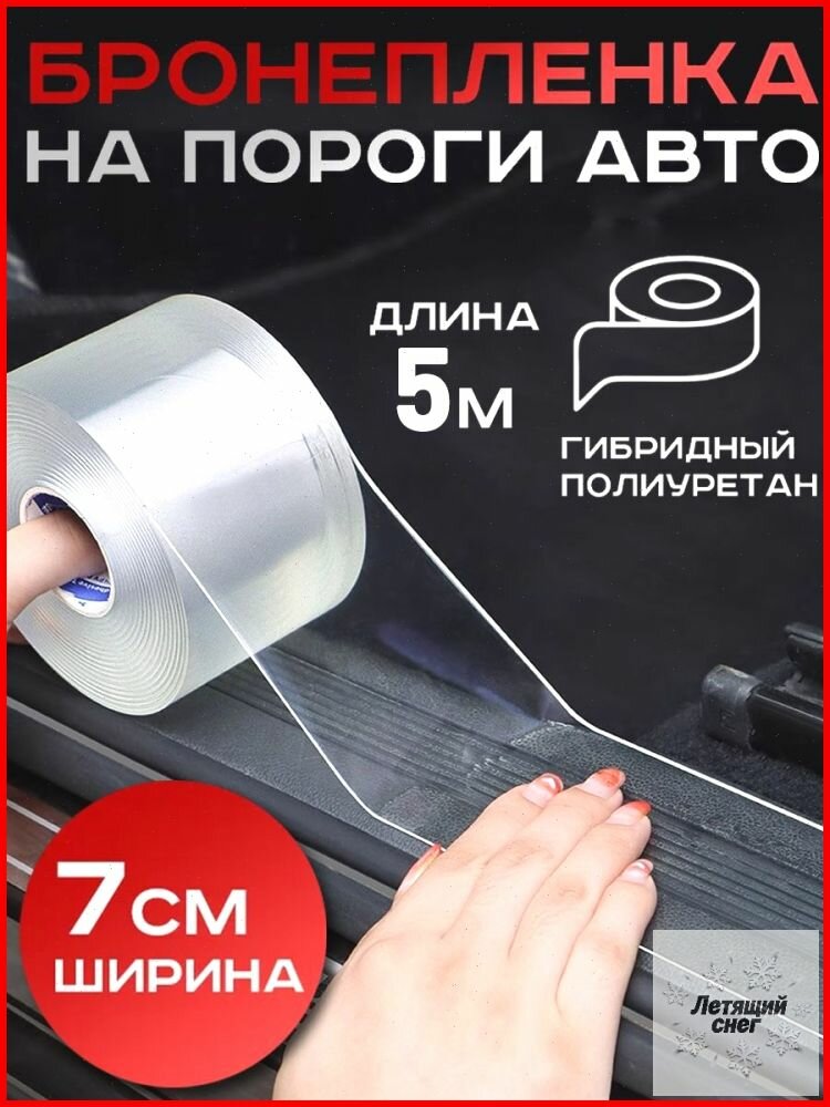 Защитная накладка дверного порога, композитный материал, для внедорожников и легковых автомобилей