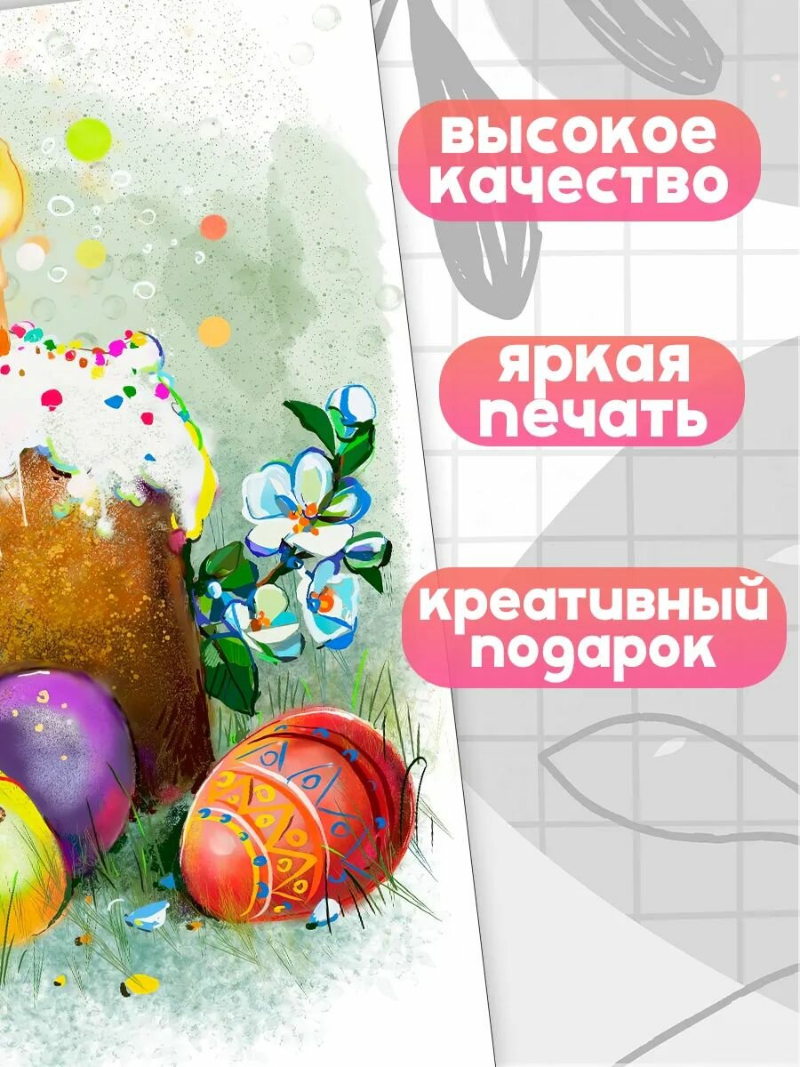 Постер на стену Пасха, плакат 1шт, А4 размер. — фото 1