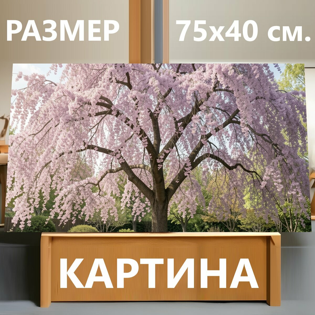 Картина на холсте "Цветущая сакура в саду. Весенний ландшафт с раскидистым розовым деревом, зелёным ухоженным садом и белой уличной мебелью." на подрамнике 75х40 см. для интерьера