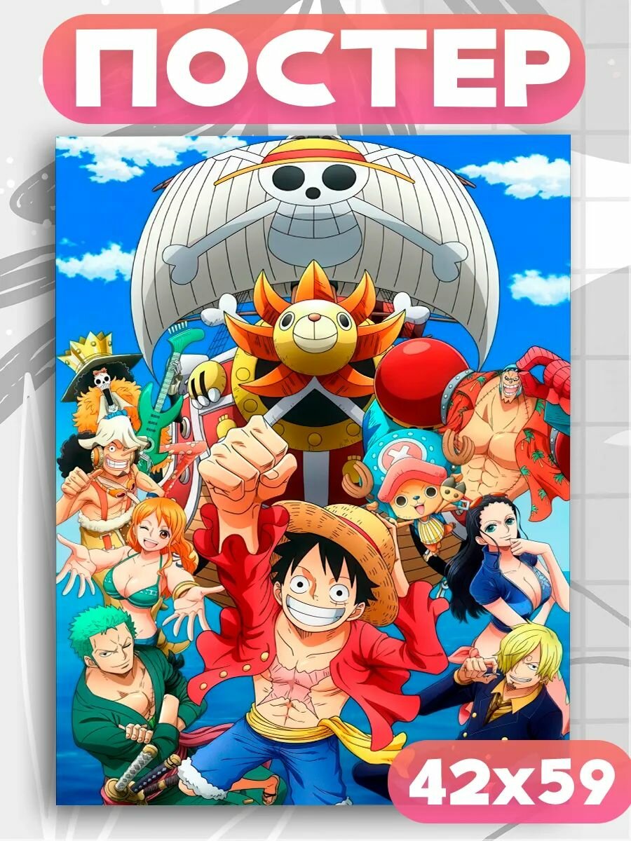 Постер на стену Ван пис One piece , плакат 1шт, А2 размер.