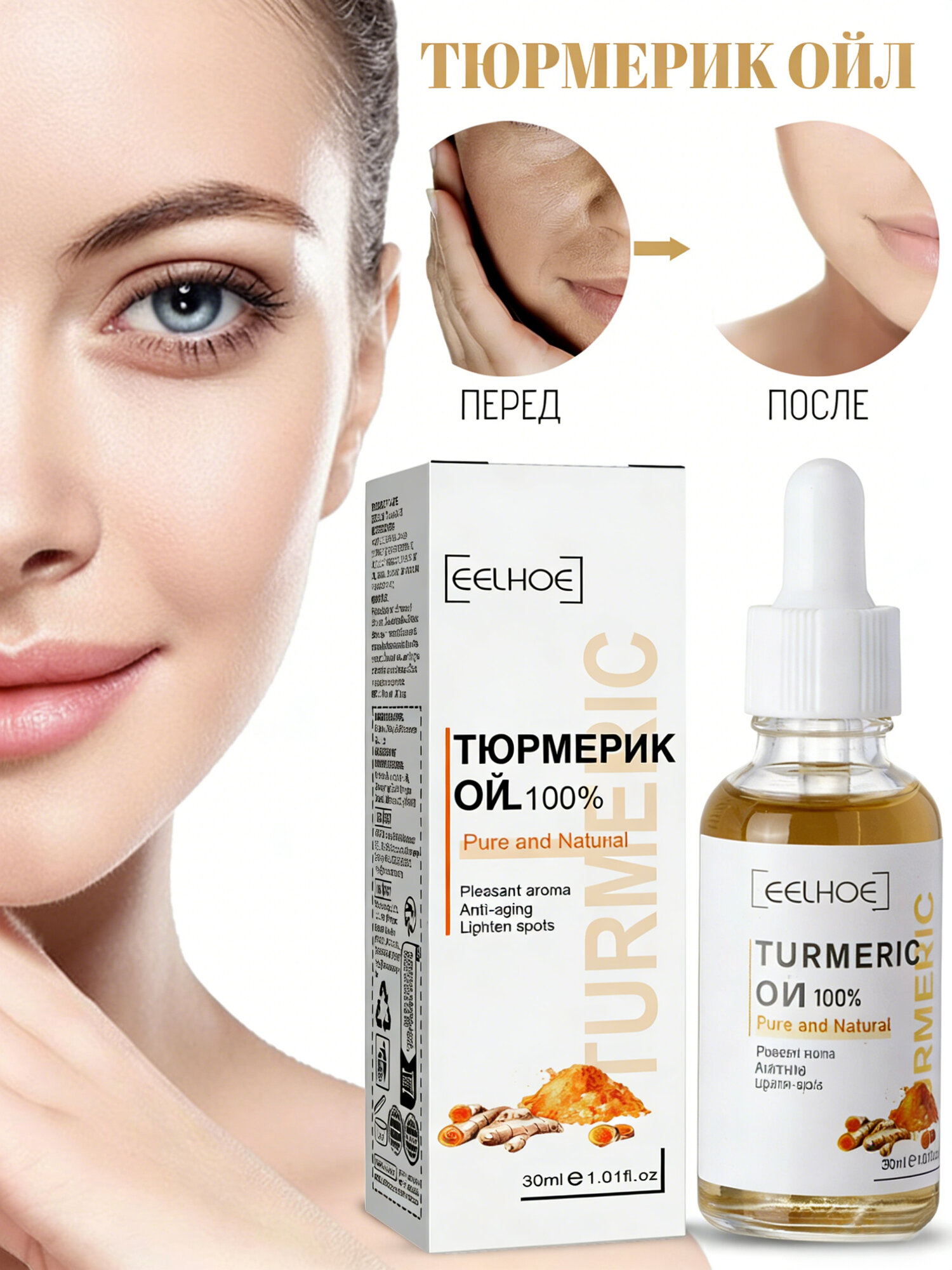 Эссенция для коррекции темных пятен с куркумой, глубоко увлажняющая, 30 мл