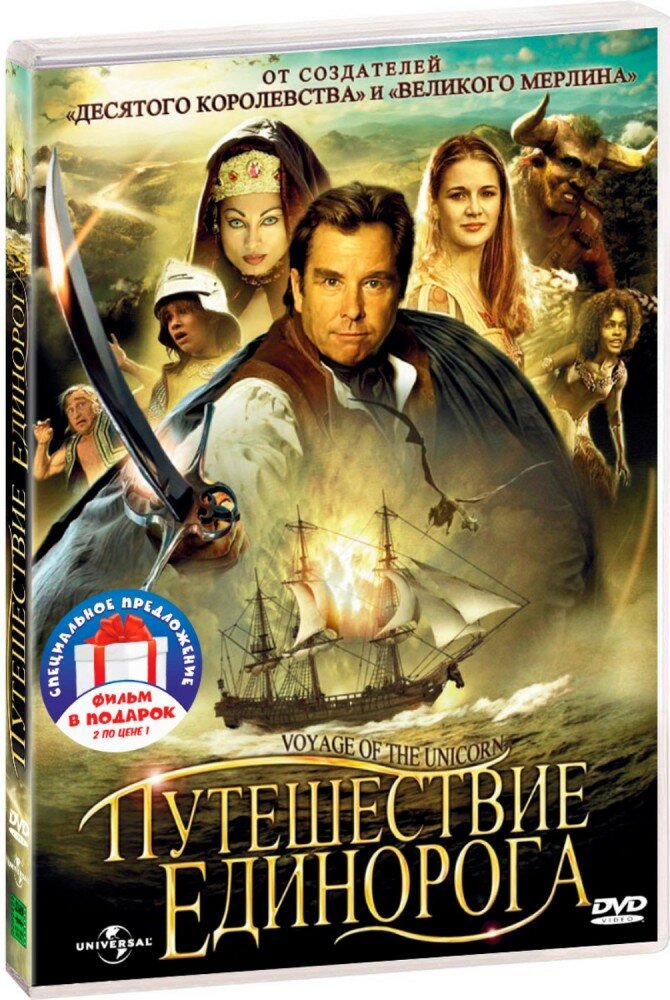 Путешествие "Единорога" / Страна фей (2 DVD) (ДВД диск, DVD Box)