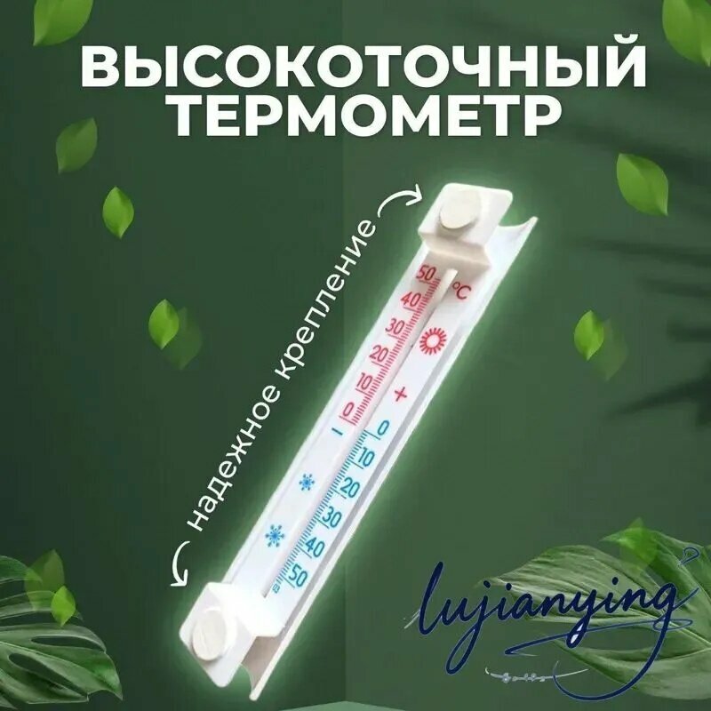 Оконный термометр — фото 1