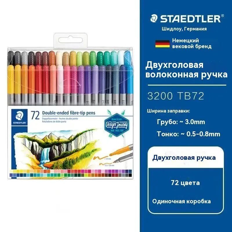 Staedtler Набор фломастеров, 72 шт, масляные, двуглавые, с круглым наконечником