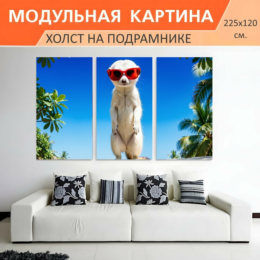 Модульная картина на холсте "Сурикат в красных очках. Забавный зверёк в ярких солнцезащитных очках на фоне тропических пальм и." триптих на подрамнике 225х120 см. для интерьера