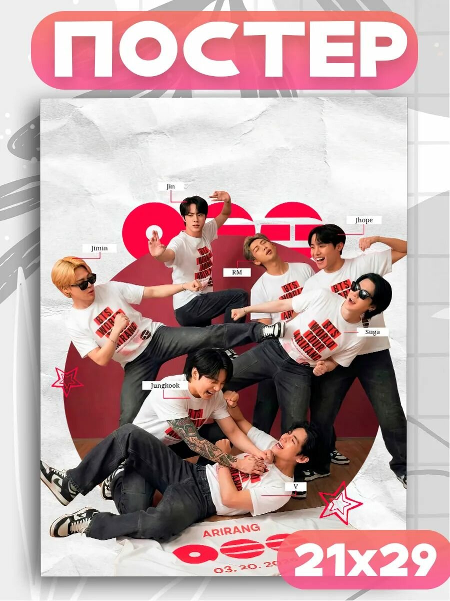 Постер на стену кпоп Bts arirang БТС к поп , плакат 1шт, А4 размер.