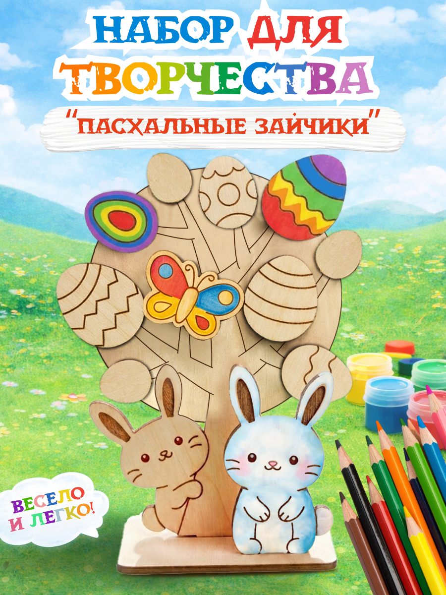 Заготовка для поделки Wooden Dreams Пасхальное дерево с яйцами "Зайцы"
