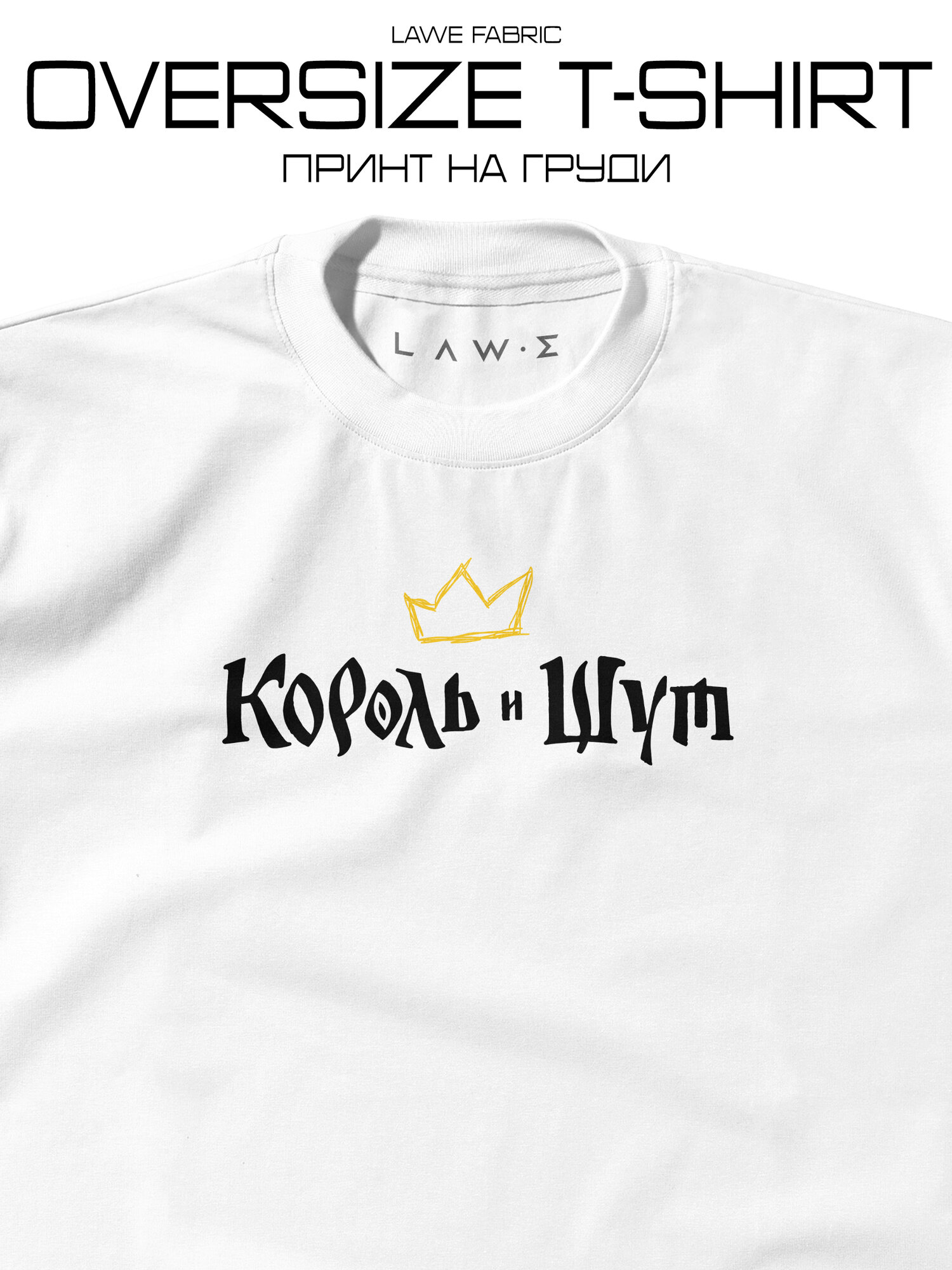 Футболка Король и Шут
