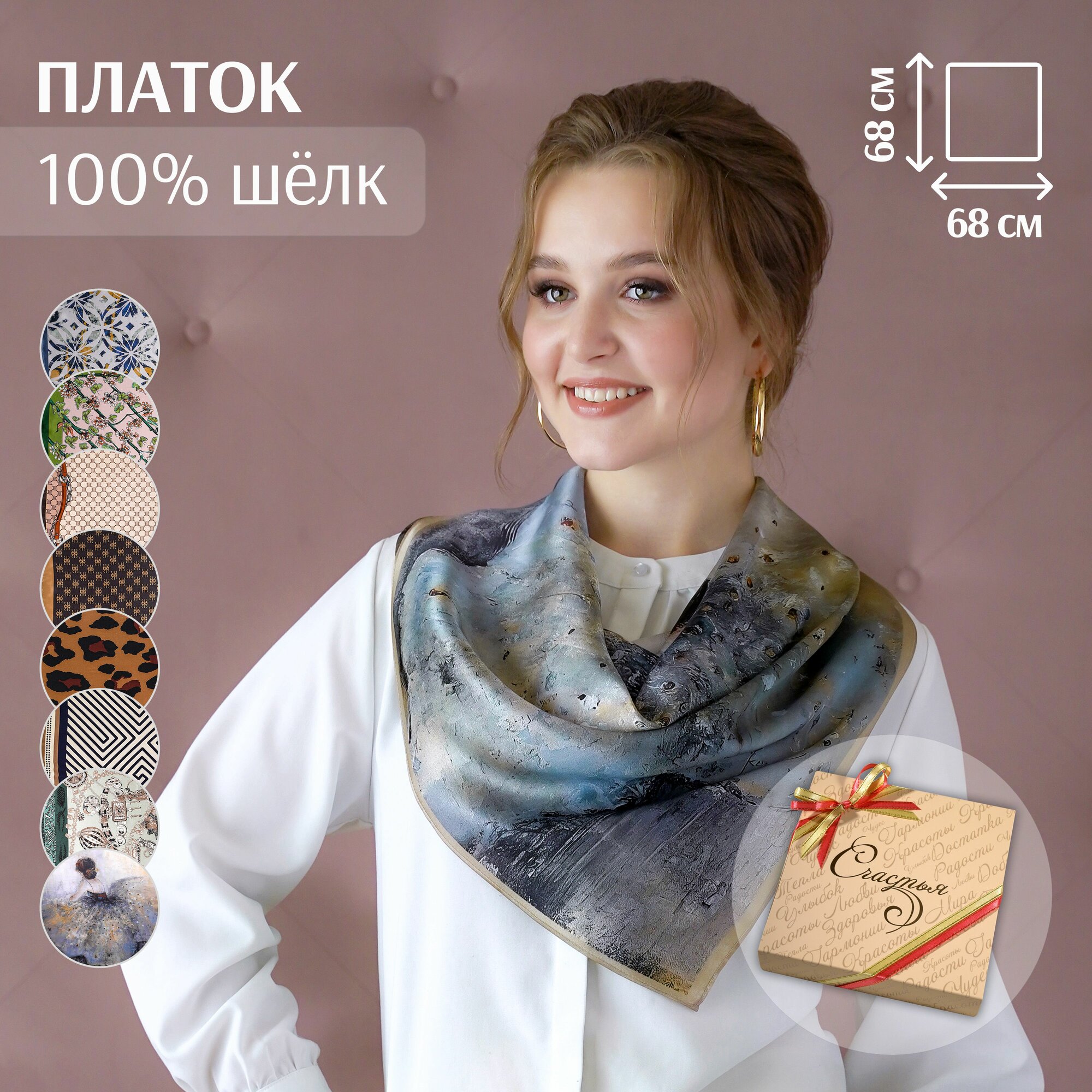 Платок шейный 100% натуральный шелк в подарочной коробочке "Счастья". Подарок женщине на день рождения