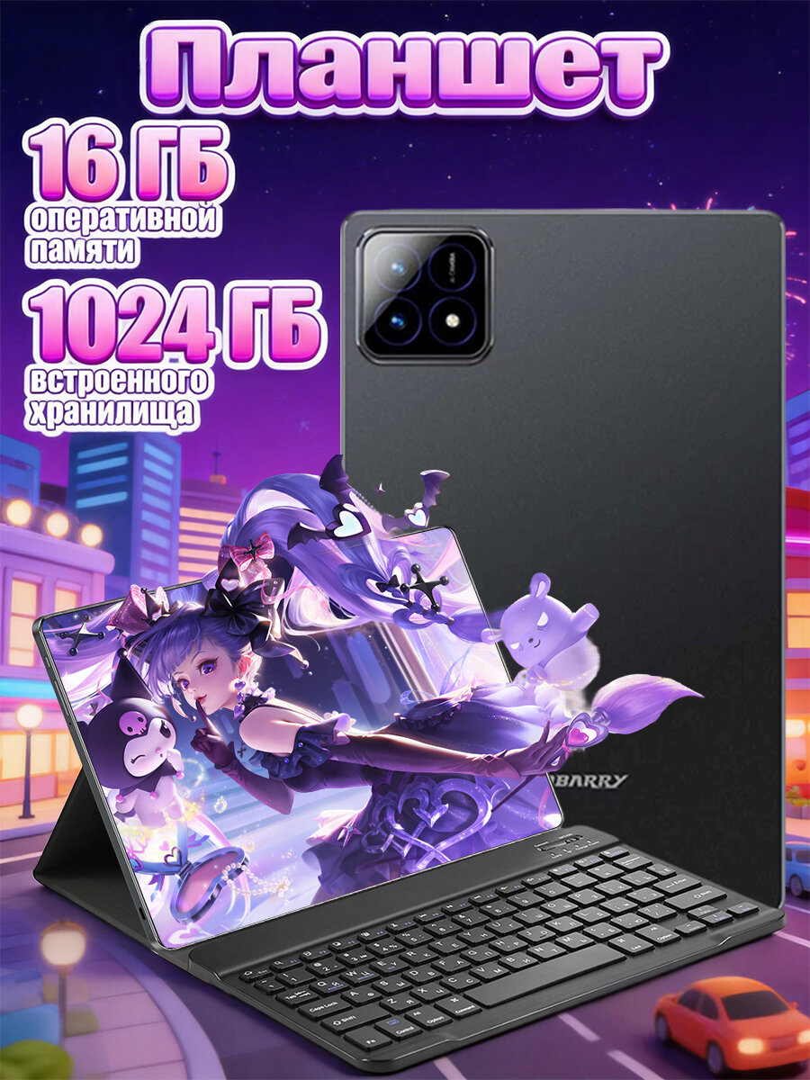 С клавиатурой Планшет игровой Pad7 Pro16+1024GB 5G 8800 мАч 11.6“