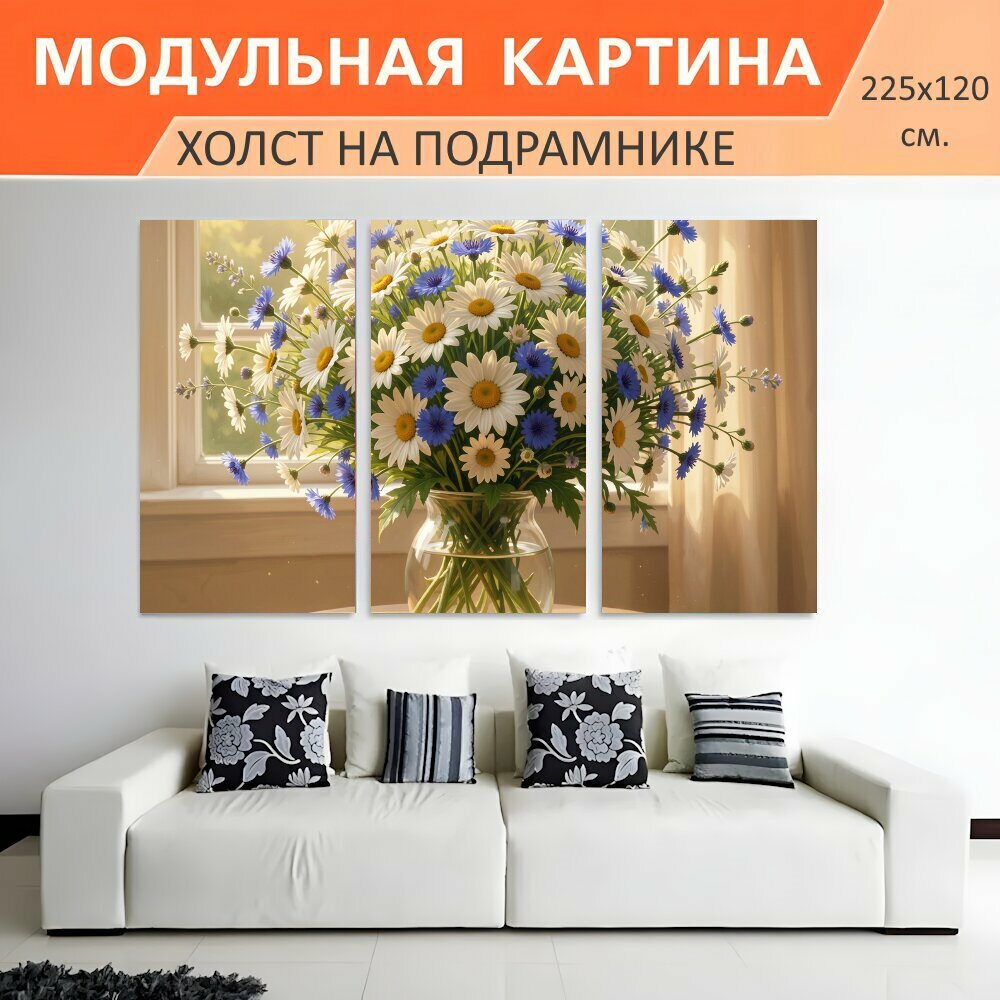 Модульная картина на холсте "Букет полевых цветов у окна. Нежная композиция из белых ромашек и синих васильков в стеклянной вазе." триптих на подрамнике 225х120 см. для интерьера