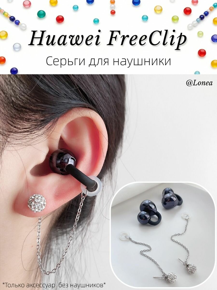 Серьги для наушники Huawei FreeClip/Huawei FreeClip 2, Наушники беспроводные, REMAX CozyBuds W29, S6Z5, Tecno FreeHear 1, M79 украшение, Серьги с защитой от потери