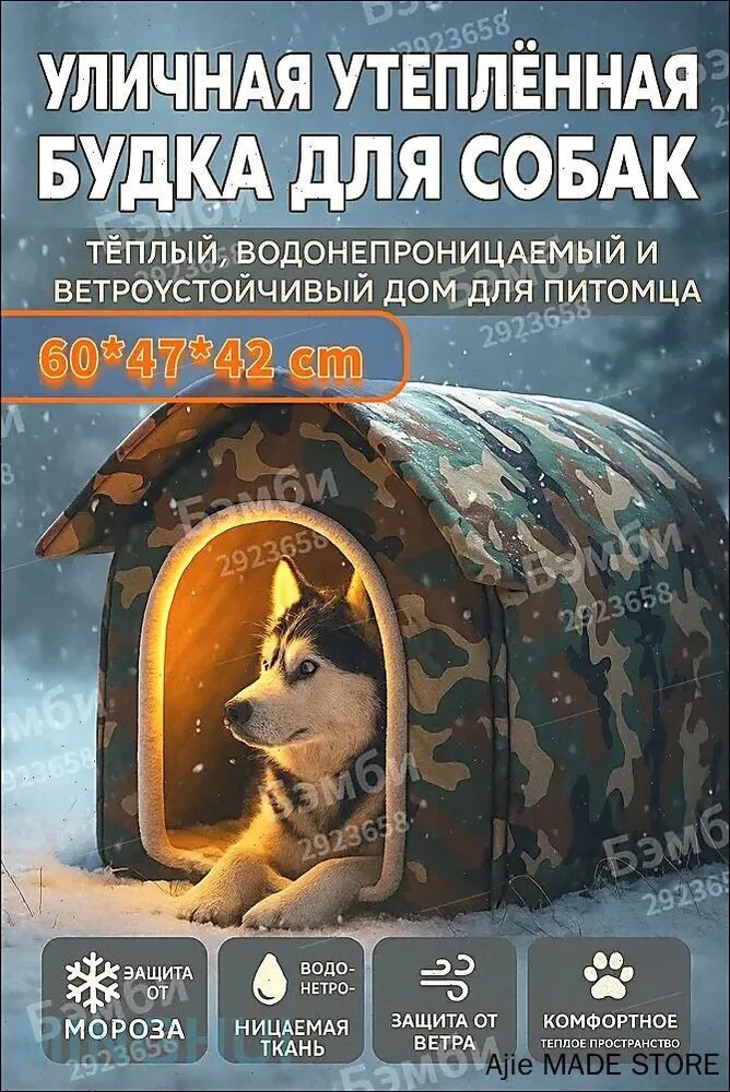 Будка для собак уличная/Теплый водонепроницаемый зимний дом/Уличное и домашнее использование