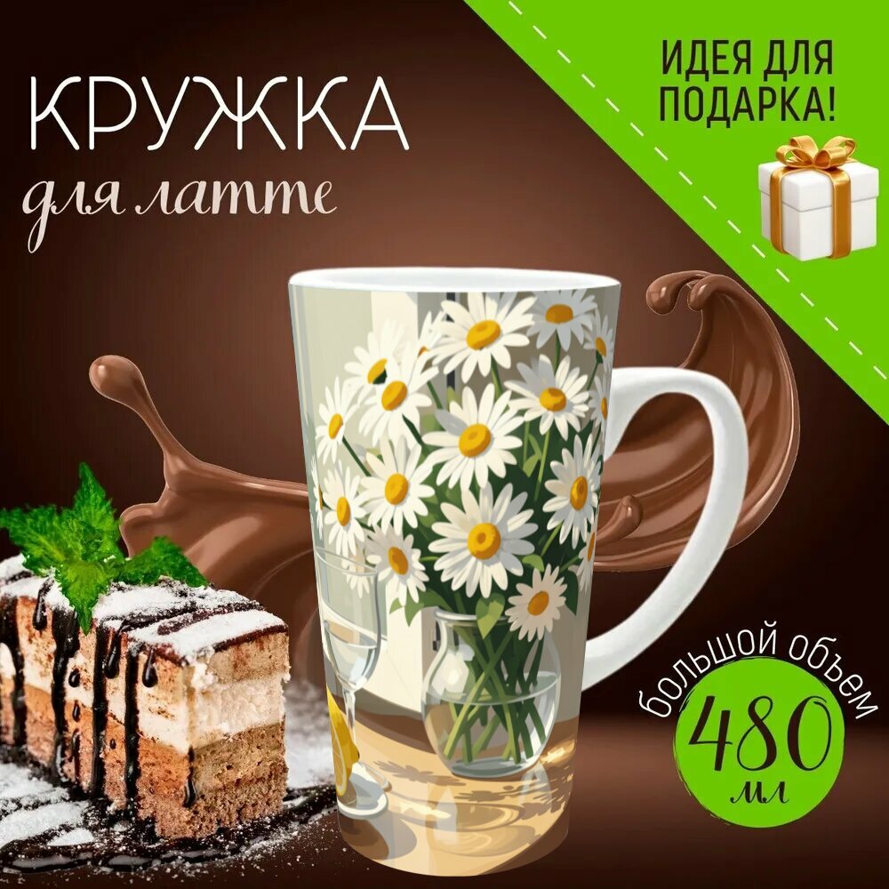 Кружка латте керамическая большая для чая и кофе с прикольным принтом "Лимоны и ромашки на окне. Солнечный натюрморт у светлого окна: сочные цитрусы на тарелке, прозрачные." 500 мл.
