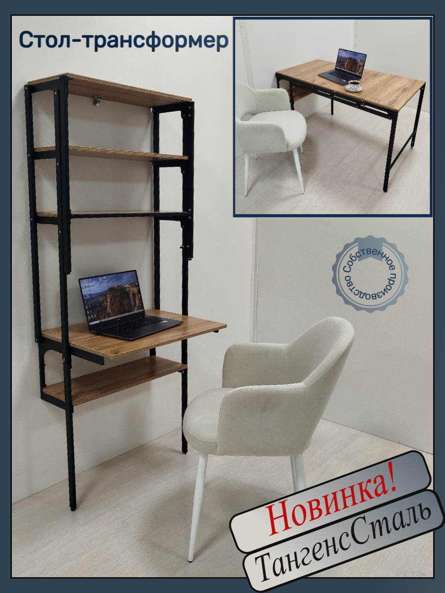 Стол-стеллаж откидной трансформер 5 полок Дуб-вотан (Черный) компьютерный