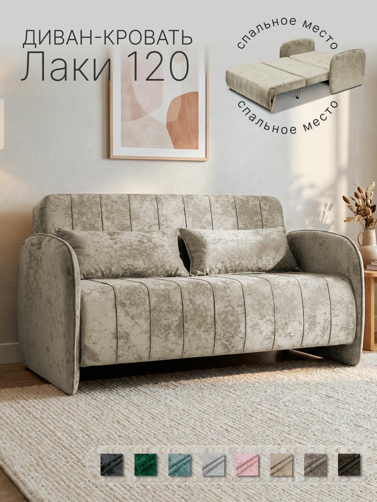 Диван кровать раскладной Лаки 120, бежевый велюр CRUSH 03, прямой, на кухню, в детскую, для гостиной 130x91x82 см