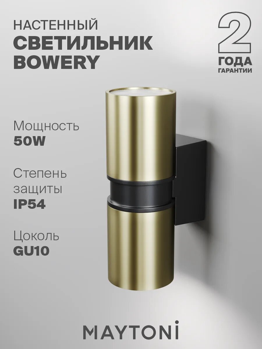 Настенный светильник бра Maytoni O582WL-02BS