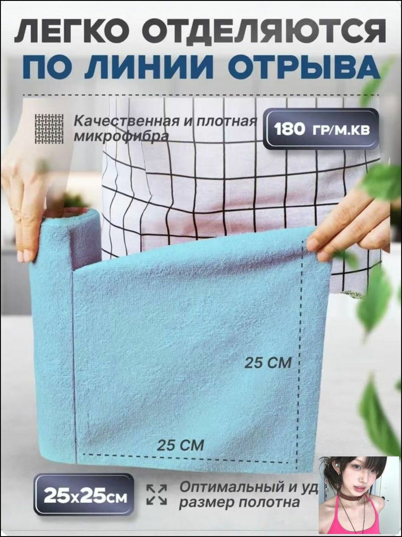 Салфетки для уборки AIM6EWWPVF, Цвет товара, 25X25 см, 1 шт.