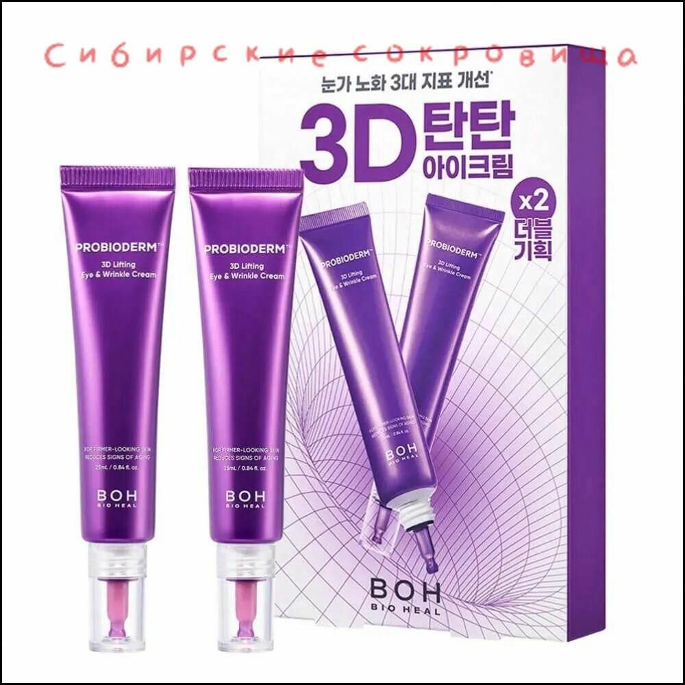 BIOHEAL BOH Набор лифтинг-кремов для век Probioderm 3D Lifting Eye&Wrinkle Cream Double Pack