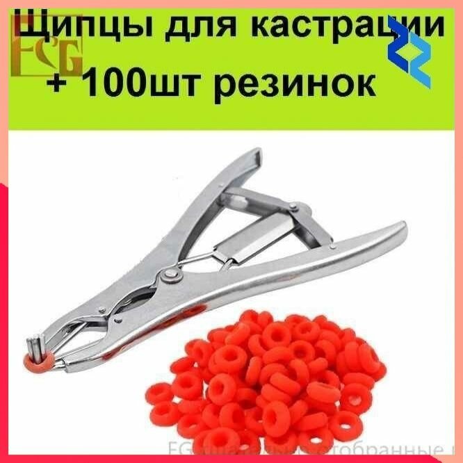 Эксклюзивный эластратор с 100 резиновыми кольцами для кастрации баранов, овец, ягнят и козлят
