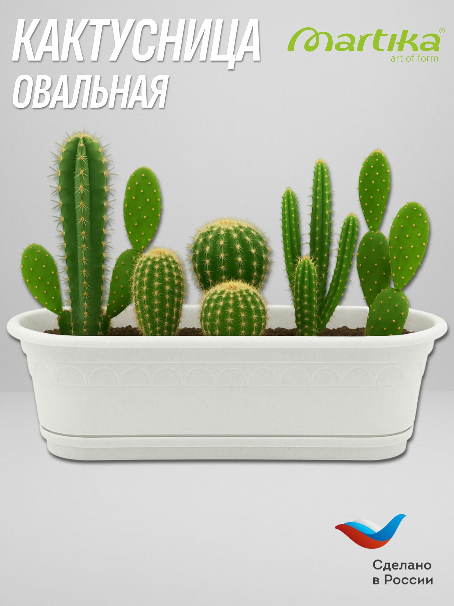 Кактусница / горшок для цветов "Колывань" Martika, Белый