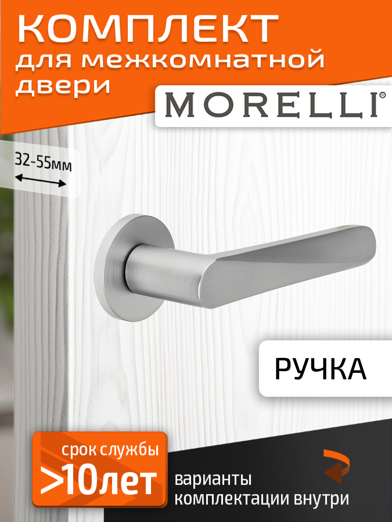 Комплект для межкомнатной двери Morelli / Дверная ручка MH 58 R6 SC / Матовый хром