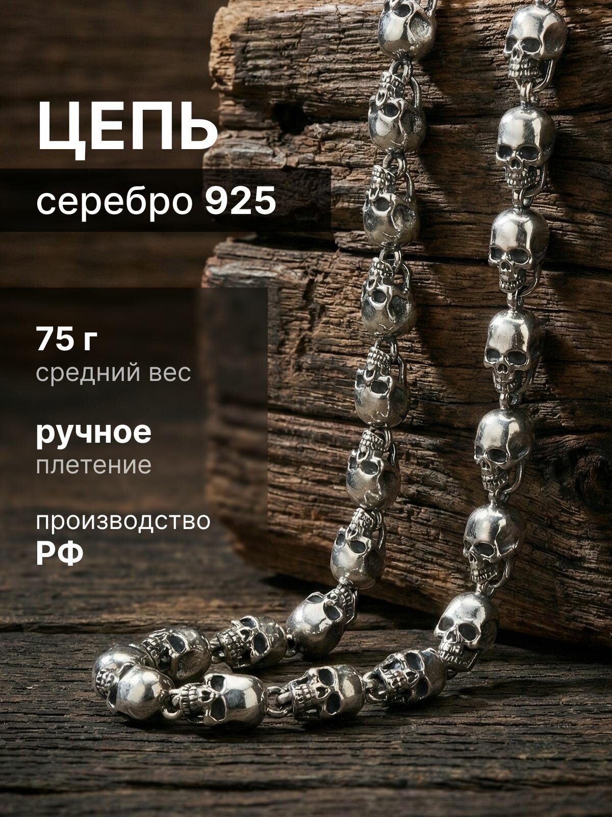 Цепь серебро, 925 проба, оксидирование