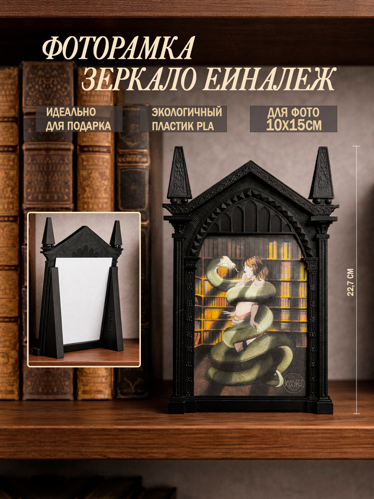 Фоторамка "Зеркало Еиналеж"