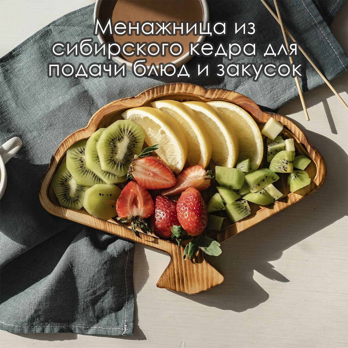 Менажница деревянная из сибирского кедра для подачи блюд и закусок с гравировкой "счастье В каждой минуте". MG133