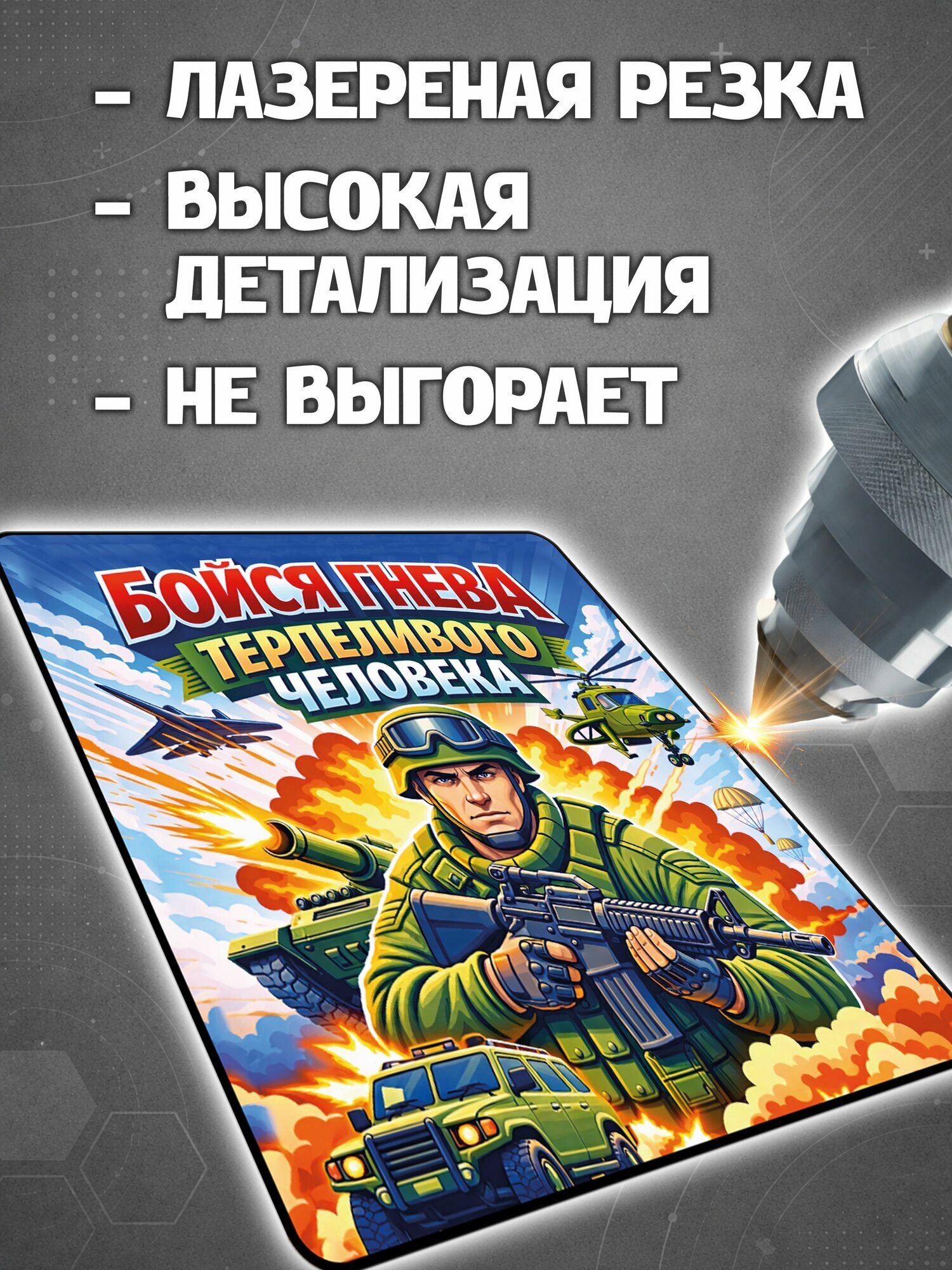 Шеврон Бойся гнева — фото 1