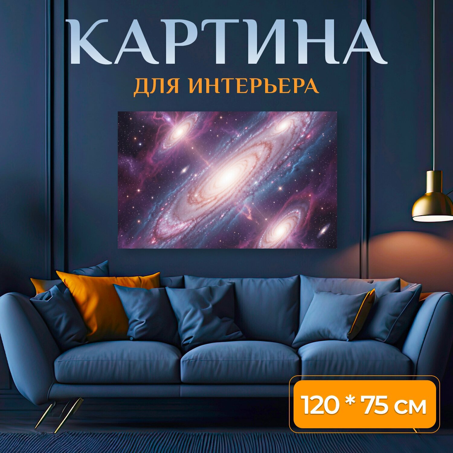 Картина на холсте "Космические галактики в туманности. Светящиеся спиральные системы в глубоком космосе, яркие звезды и розово-фиолетовые." на подрамнике 120х75 см. для интерьера