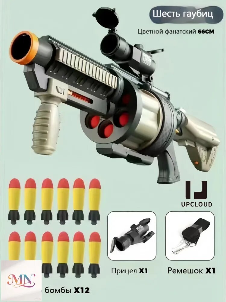 Гаубица "шесть в ряд"/Запустите мягкую бомбу/upcloud+Губчатая бомба*12