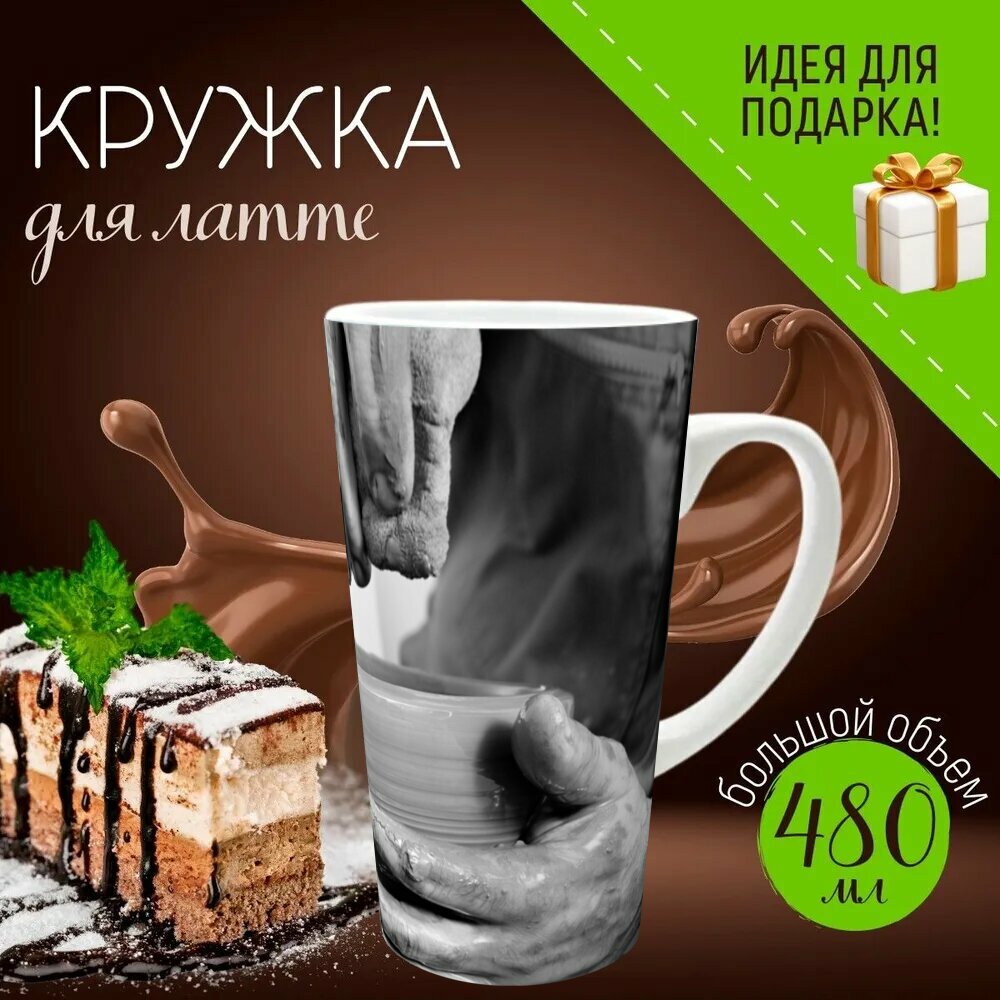 Кружка латте керамическая большая для чая и кофе с прикольным принтом "Ваза, керамика, ручной работы" 500 мл.